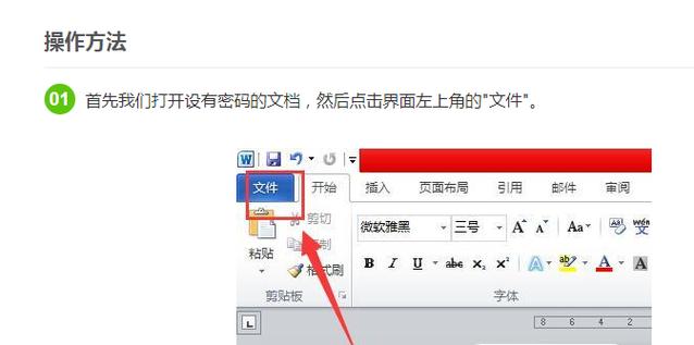 word文档编辑不了,如何解锁图标