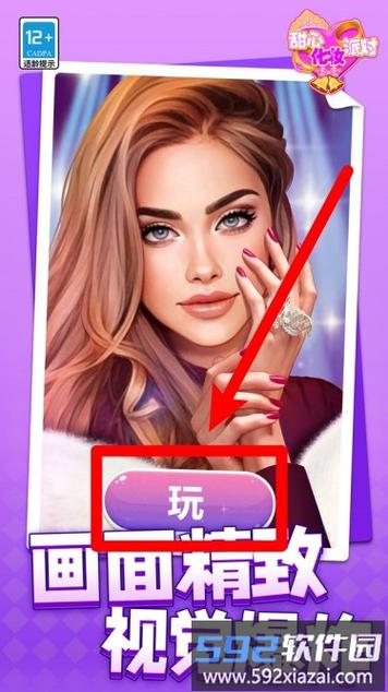 甜心化妆派对破解版无广告截图