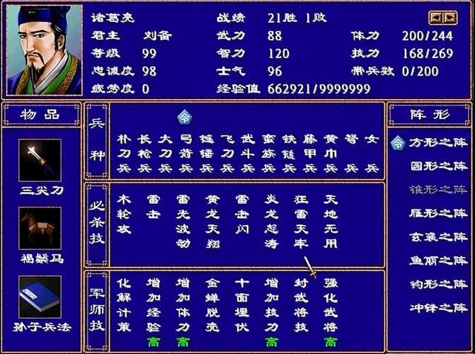 手机三国群英传2单机版图标