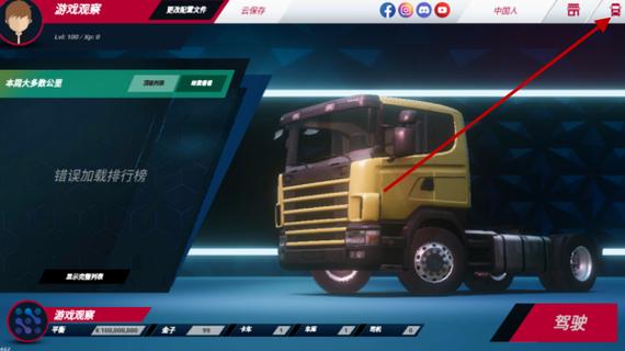 欧洲卡车模拟器3无限金币版中文版下载图标