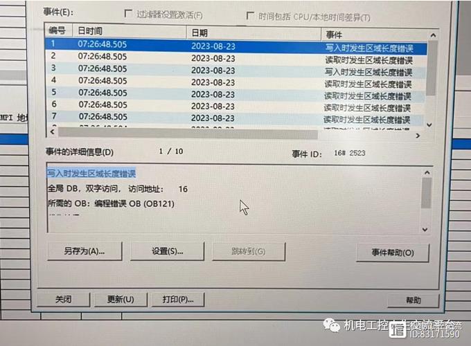 step7在线诊断故障截图