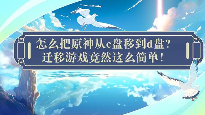 原神电脑怎么迁移游戏资源截图