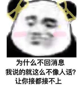 这么久不回消息截图
