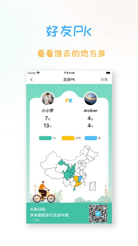 足迹时光机破解版截图