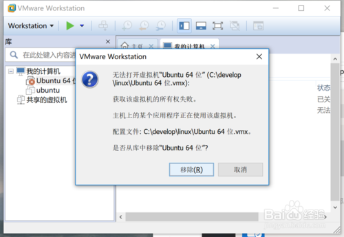 虚拟机无法获得锁图标