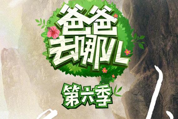 爸爸去哪儿 6图标