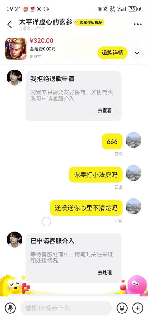 闲鱼上买家申请退款卖家能拒绝吗图标