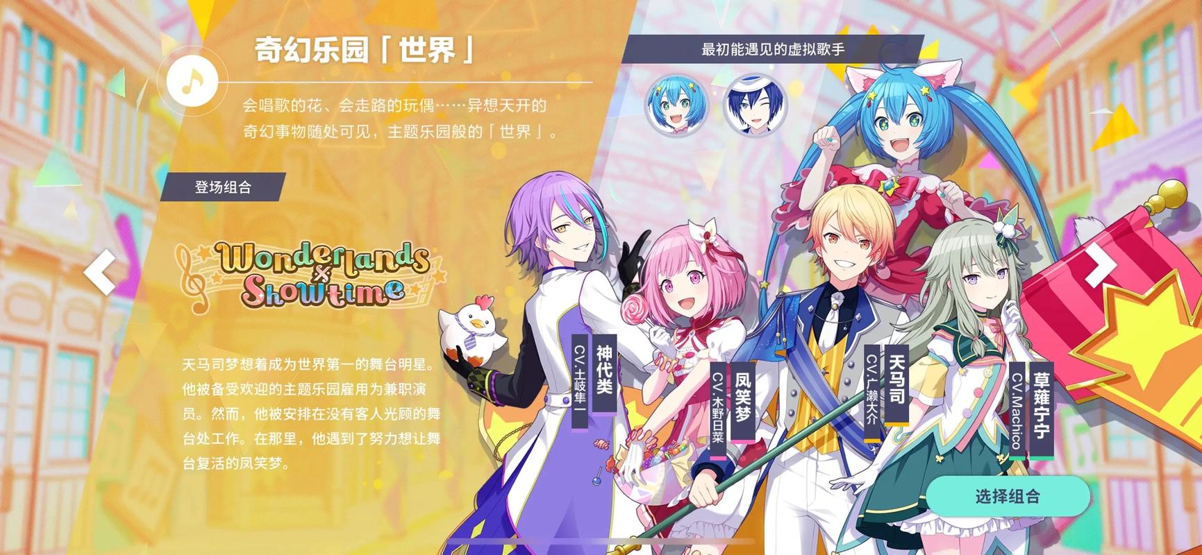 初音未来世界计划:多彩舞台图标
