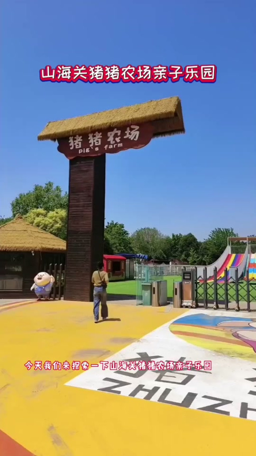 猪猪农场亲子乐园图标