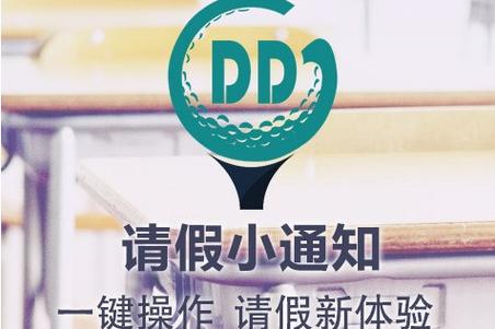 胖东来超市员工请假制度图标