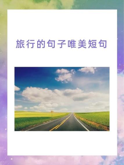 旅游短句图标