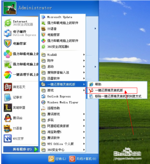 一键还原精灵装机版图标