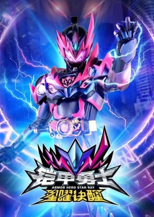铠甲勇士最新版2024图标