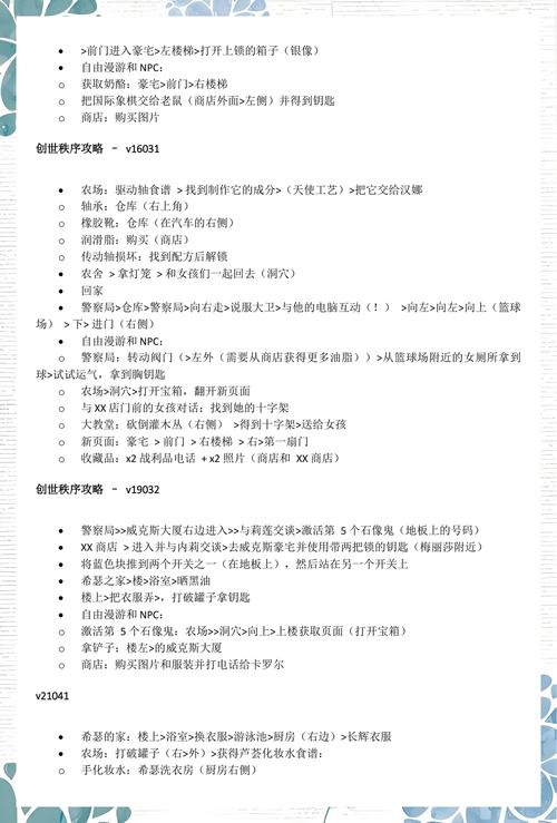 创世秩序98%进度攻略缩略图
