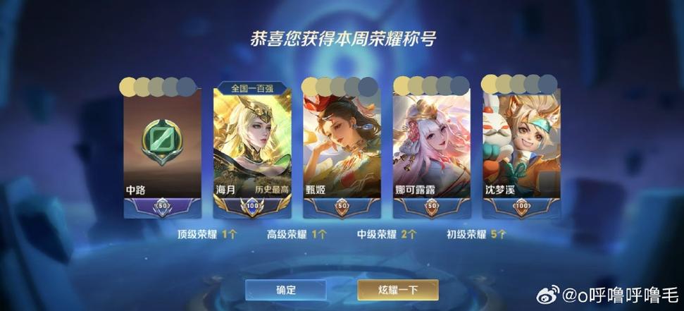王者荣耀荣耀称号标领取方法图标
