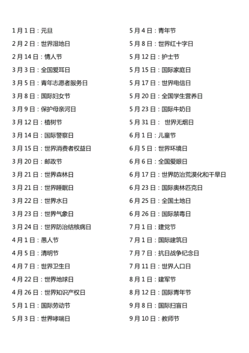 中国所有节日的时间表图标