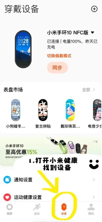 小米手环6表盘壁纸怎么自定义图标