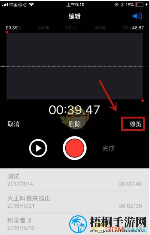 苹果备忘录录音游戏截图