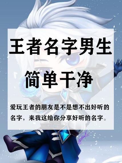 好听的王者单字名图标