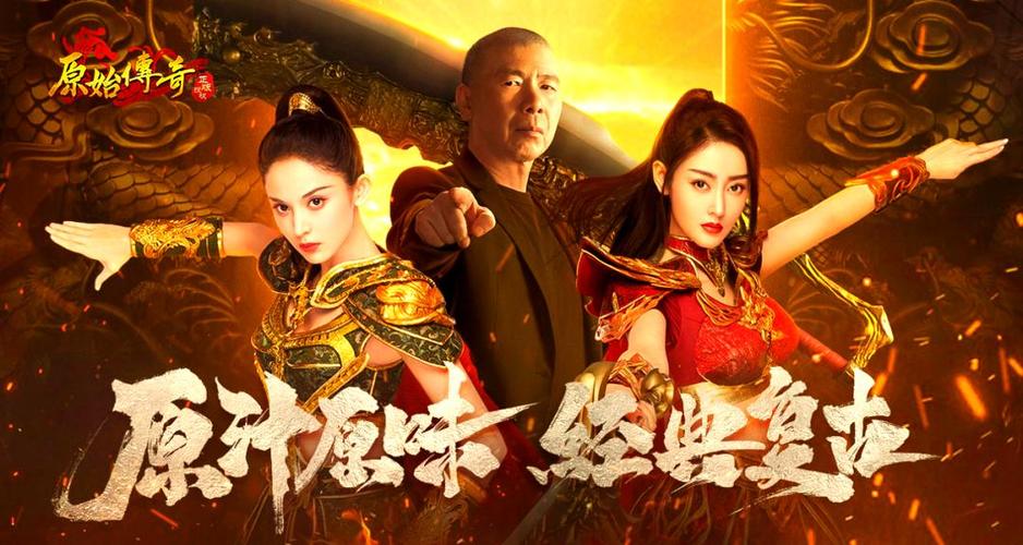 《原始传奇》图标