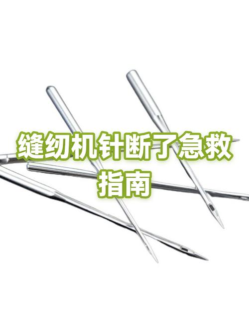 缝纫机针断里面拿不出来怎么办图标