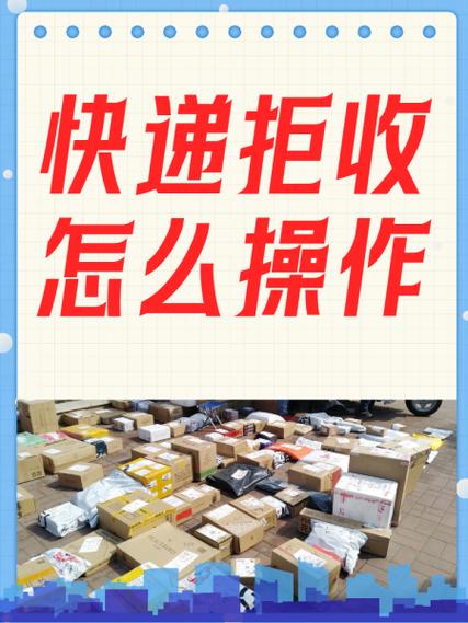 快递代签后还能拒收吗图标