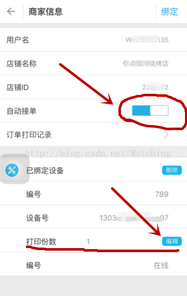 美团外卖打印机怎么设置字体图标