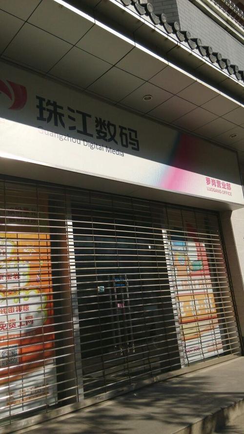 广州珠江数码营业厅地址图标
