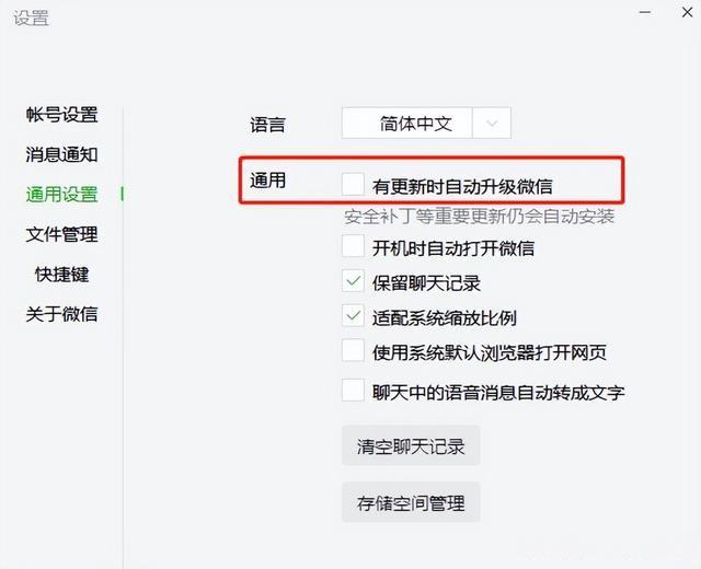 微信pc端无法接收文件截图