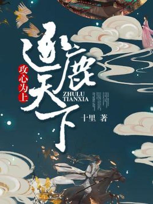 逐鹿天下小说截图