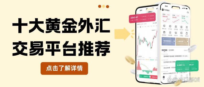 黄金外汇平台有哪些图标