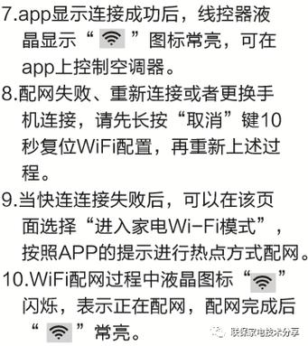 美的空调wifi符号闪说明什么截图