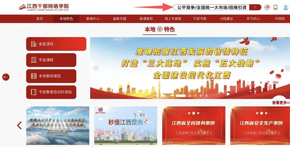 江西省干部网络学院官网手机版图标