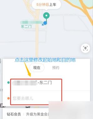 滴滴商家地址修改成功记录截图