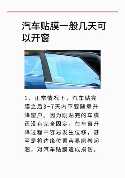 汽车贴膜一般几个小时截图