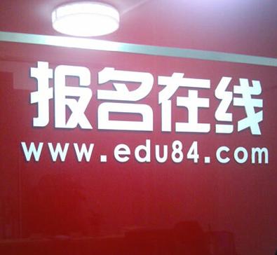 报名在线网图标