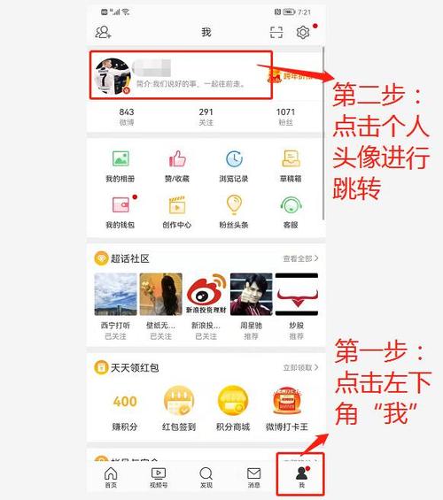 微博怎么改昵称图标