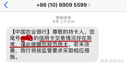 收到风控短信