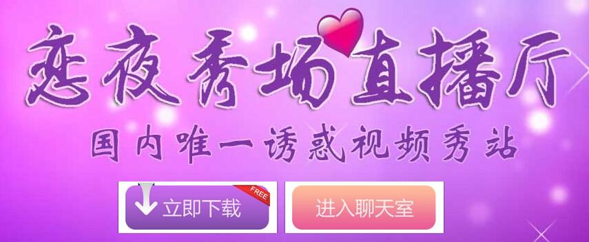 夜恋秀场视频站先锋图标