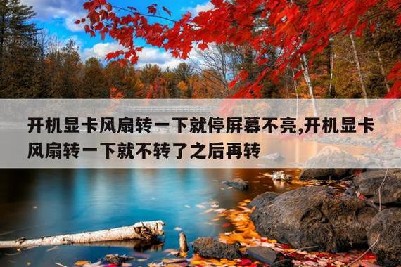 开机键按一下风扇转一下就停