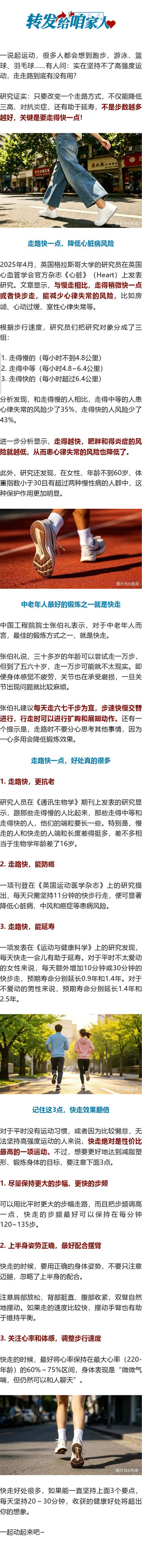 多走路有什么好处图标
