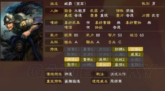 三国志13武将数据编辑图标