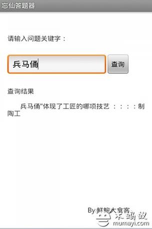 忘仙自动答题器截图