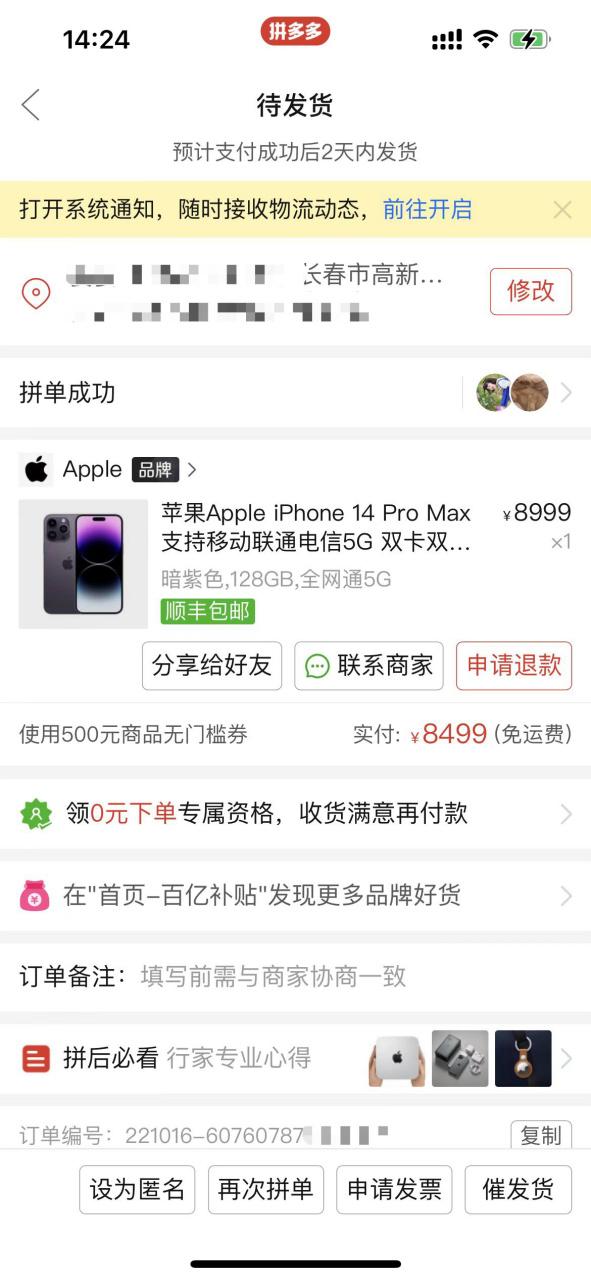 苹果手机付款与配送一直开着图标