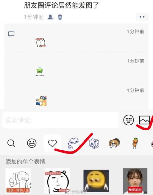 新版微信朋友圈可以评论表情包吗图标