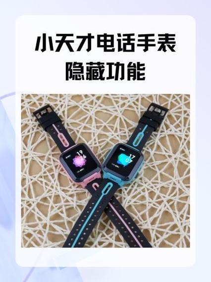小天才功能锁怎么用图标
