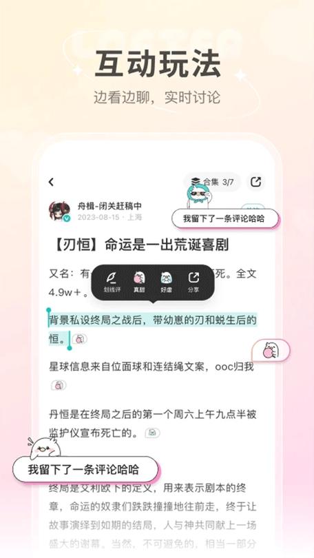 lofter小说软件下载截图