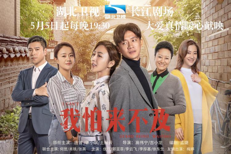 我怕来不及演员表截图
