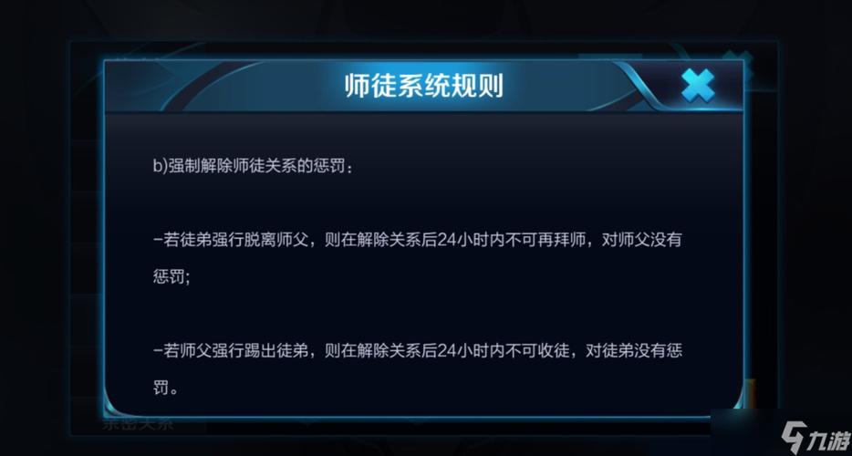 出师后解除师徒关系图标