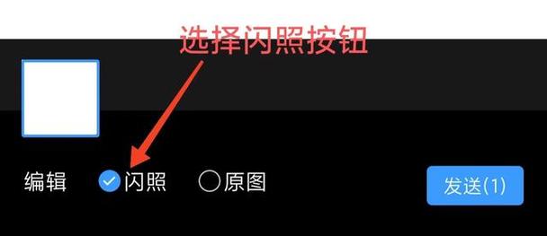 qq群里为什么不能发闪照了图标